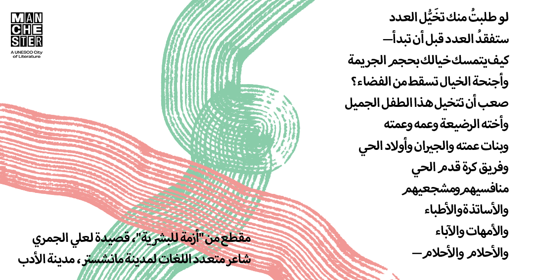 Crisis of Humanity - A new poem from Multilingual City Poet Ali Al ...