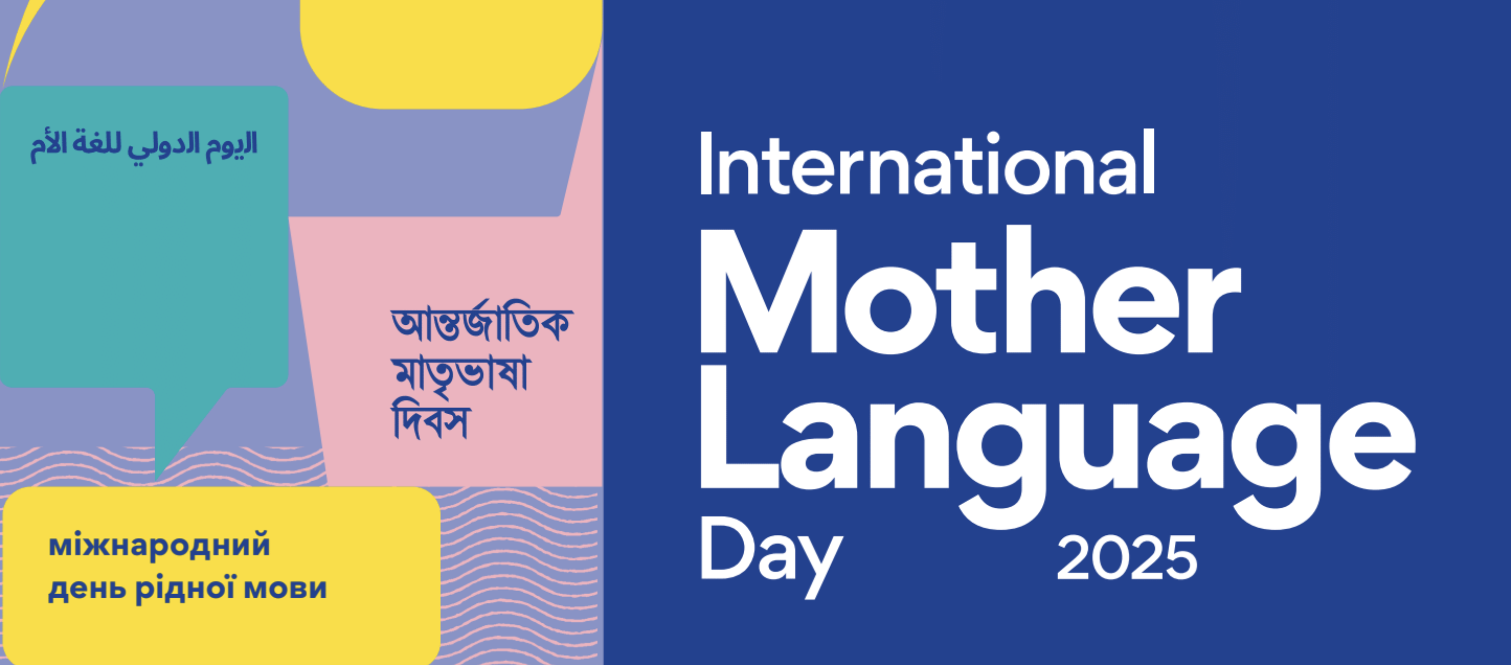International Mother Language Day 2025 - Manchester City of Literature