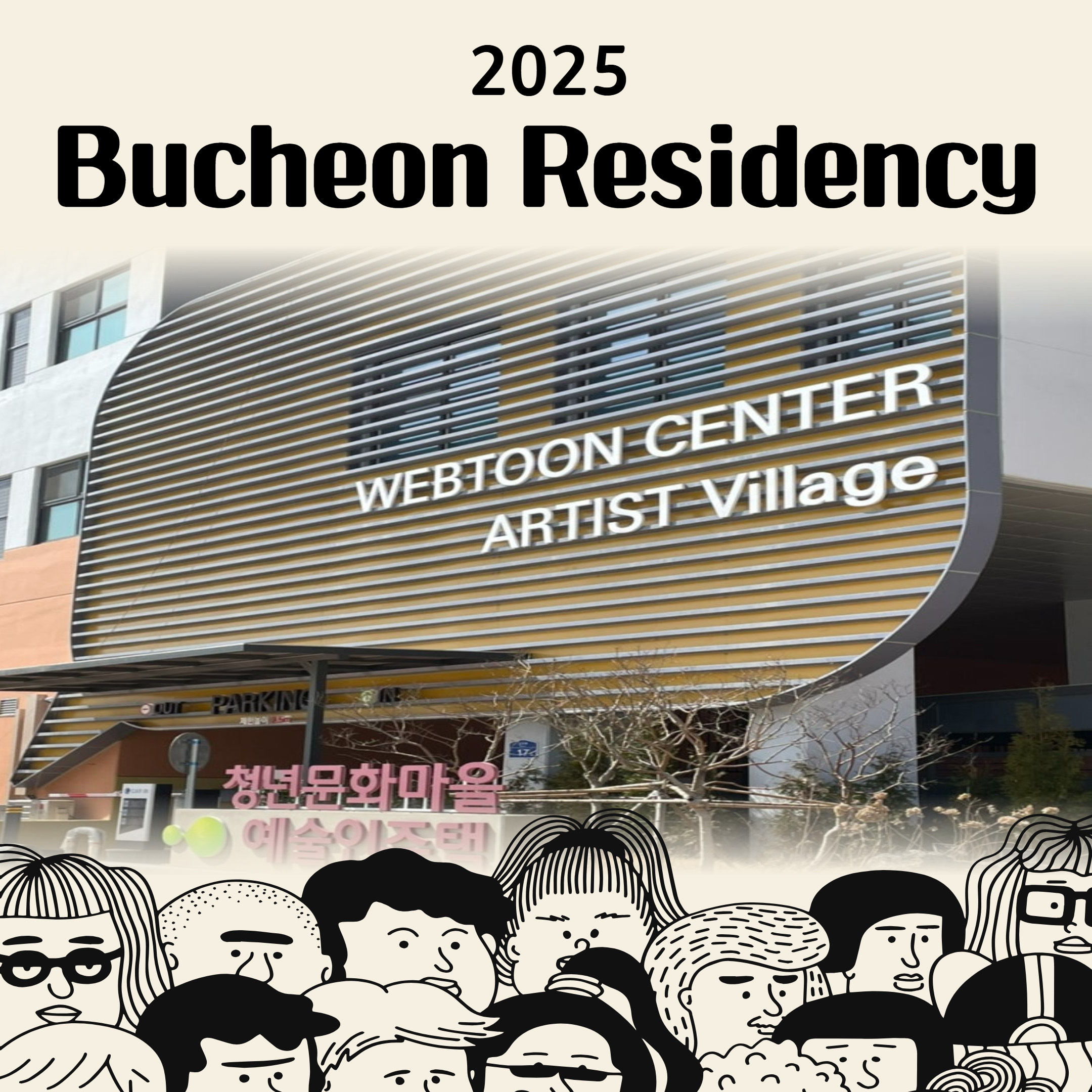 Bucheon City of Literature open for residency applications - Manchester ...